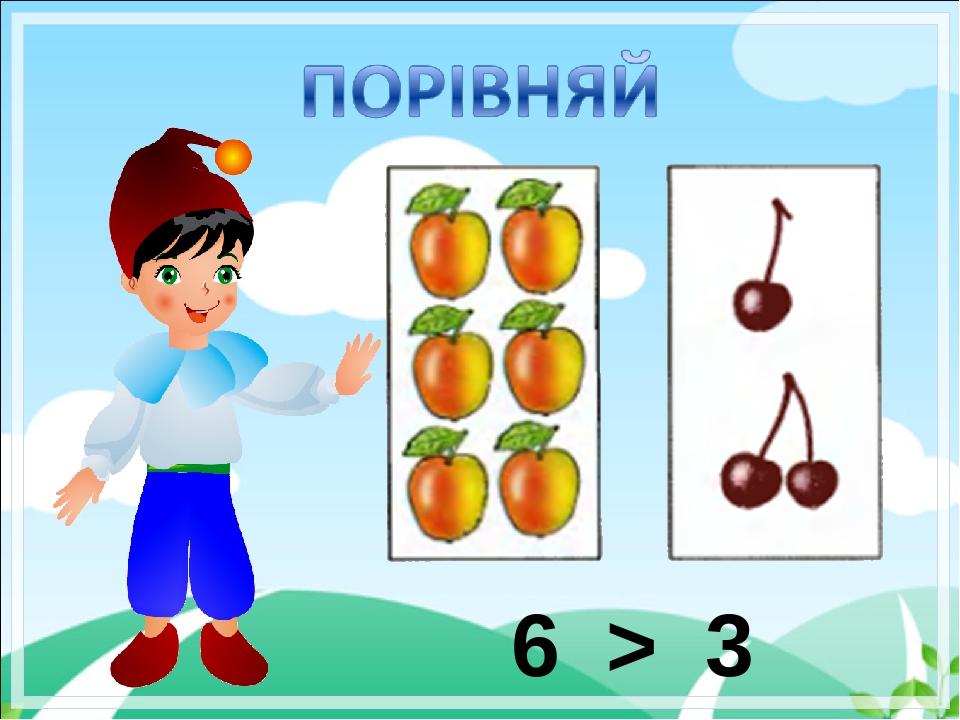 Презентація "Число і цифра 6"