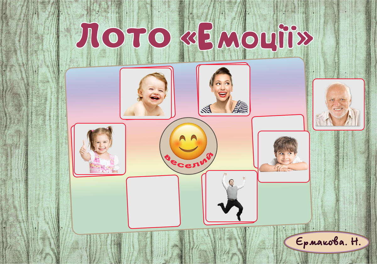 Дидактична гра "Лото: Емоції"