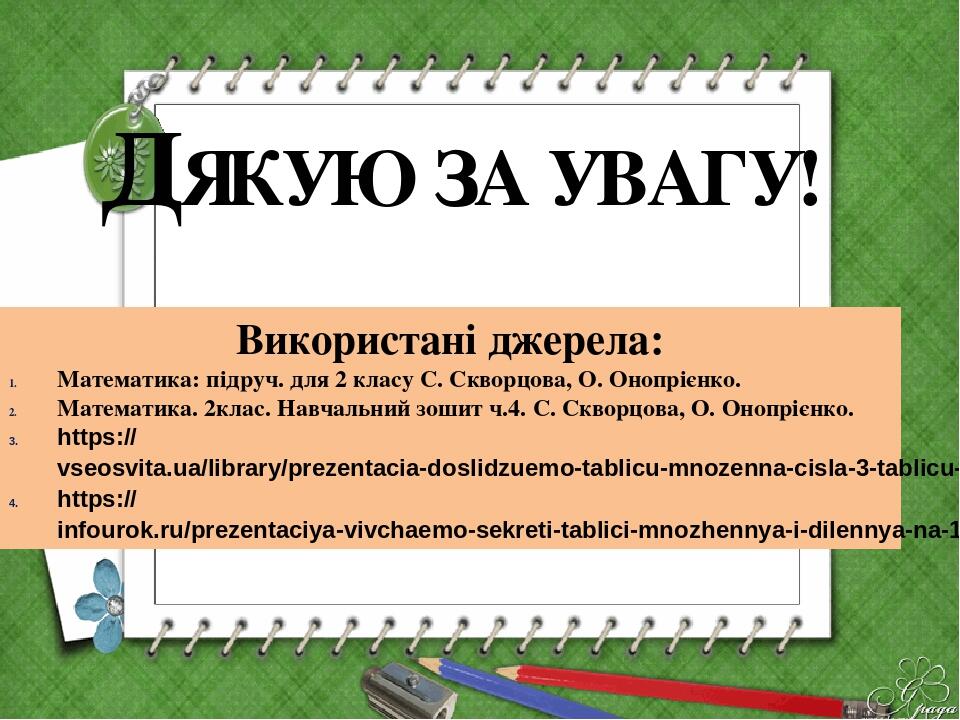 Таблиця множення числа 7 таблиця ділення 7 Презентація Математика