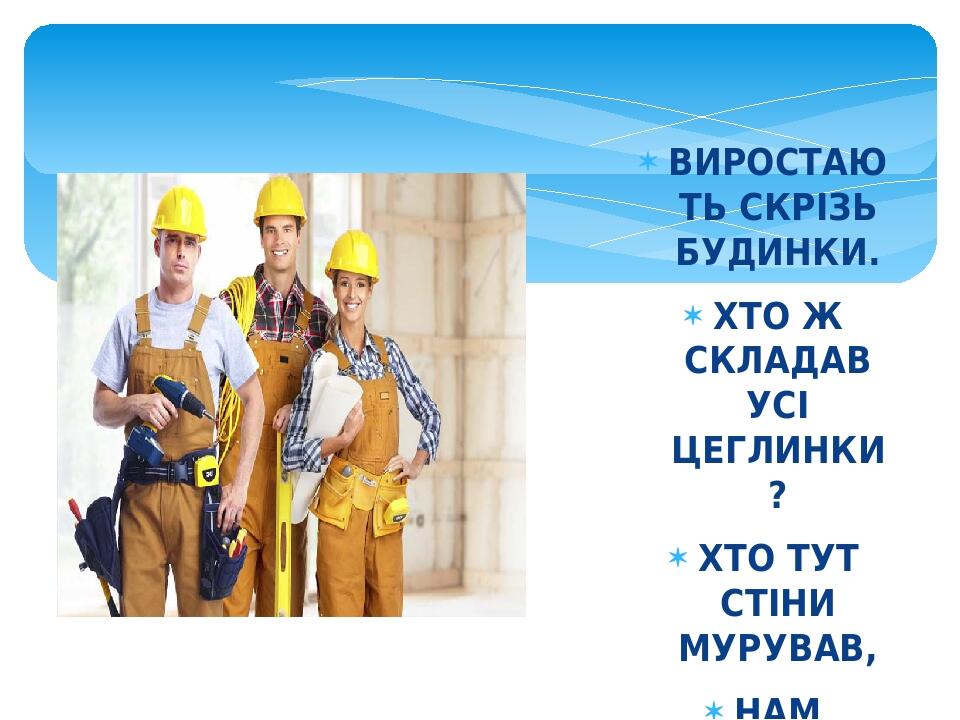 Презентація на тему Сучасні професії Презентація Дидактичні матеріали