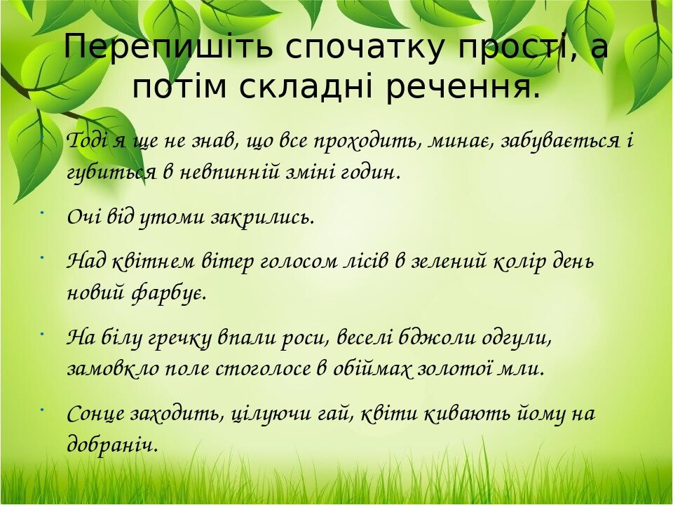 Складне речення 5 клас Презентація Українська мова