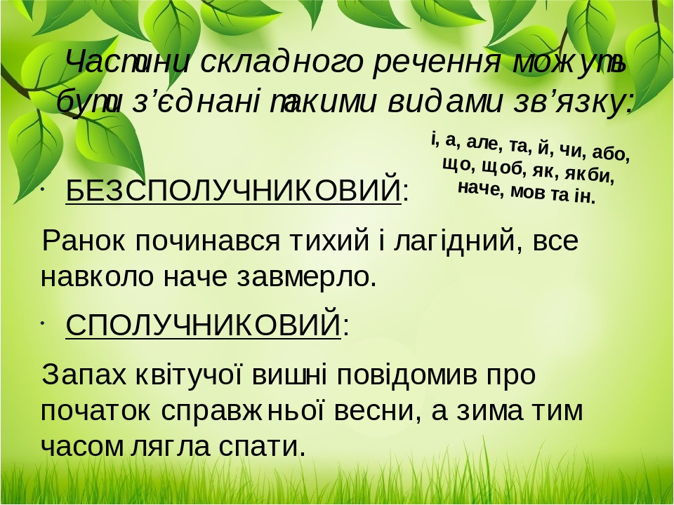 Складне речення 5 клас