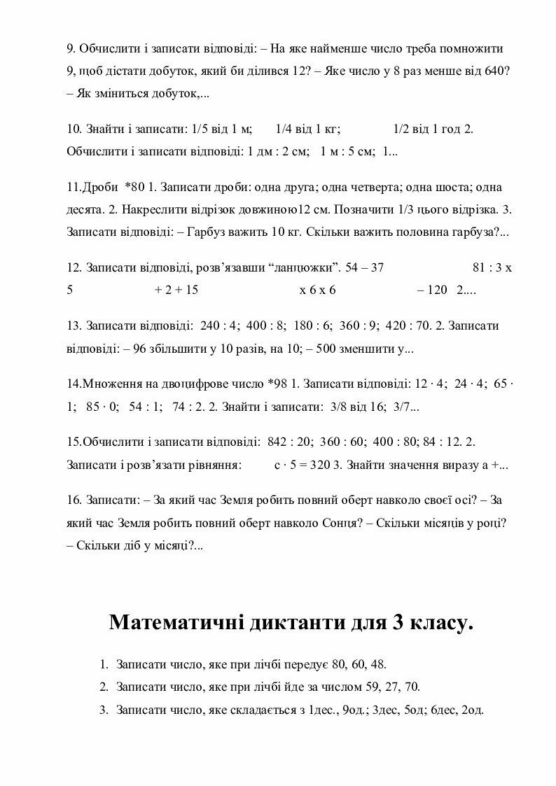 Каліграфічні хвилинки з математики для учнів 1 4 класів Інші
