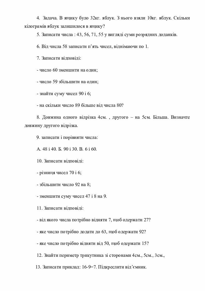 Каліграфічні хвилинки з математики для учнів 1 4 класів Інші
