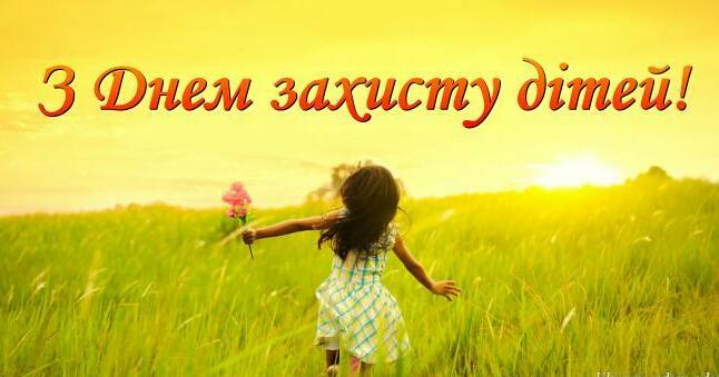 Презентація День захисту дітей Презентація Дидактичні матеріали