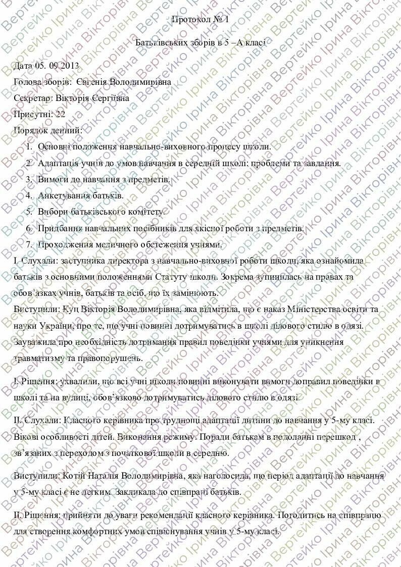 Зразок протоколів батьківських зборів | Інші методичні матеріали ...