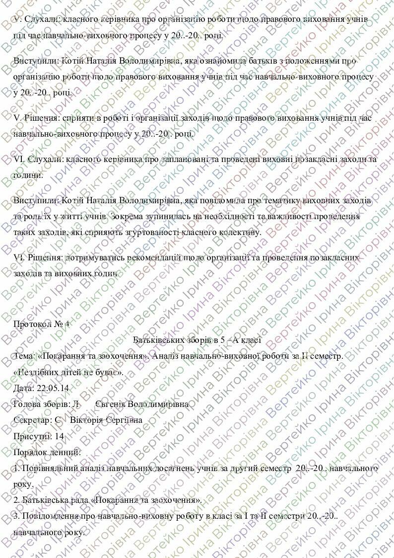 Зразок протоколів батьківських зборів | Інші методичні матеріали ...