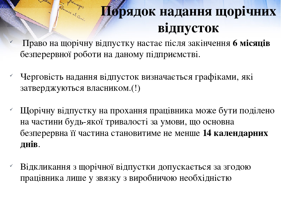 Розробка уроку на тему Трудові відпустки