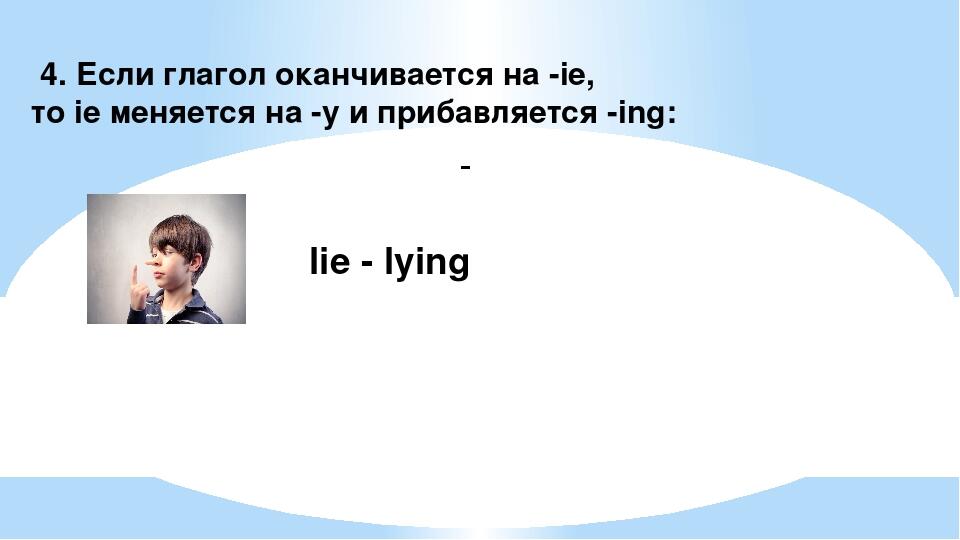 Презентация урока во 2 классе по теме "Rules of adding - ing ...