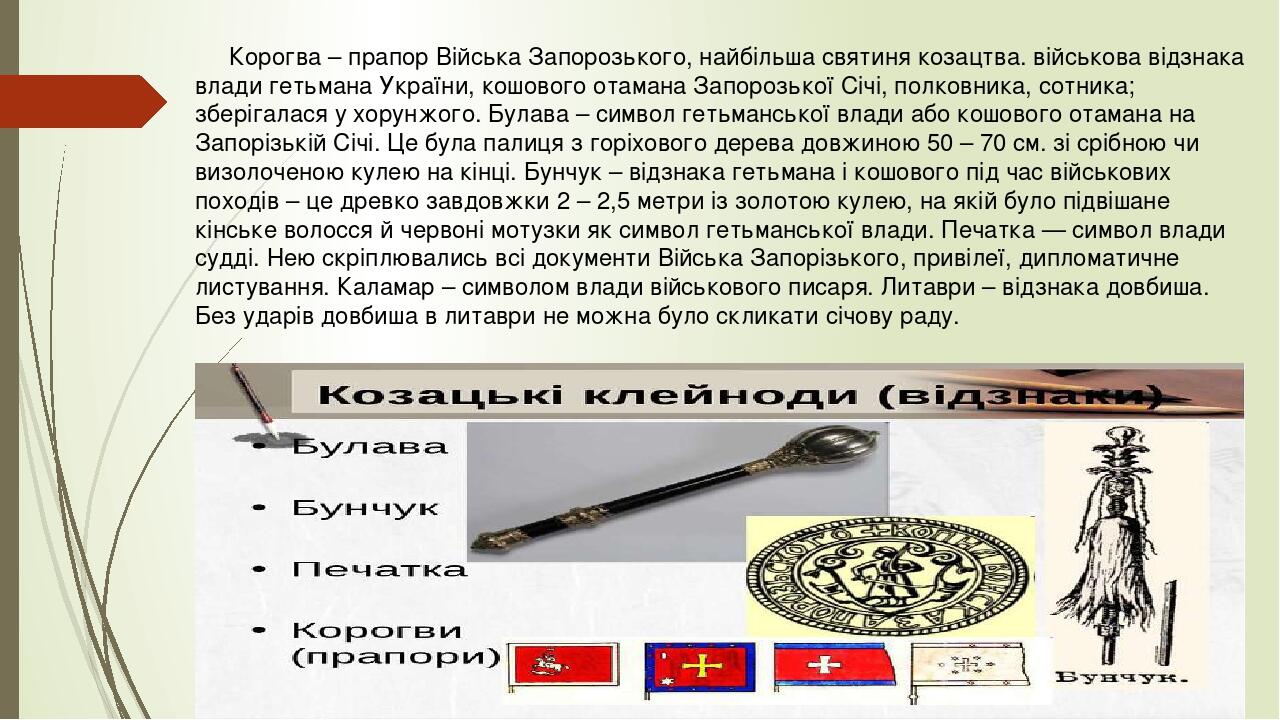 Презентація на тему "Козацька Україна" | Презентація. Вступ до історії