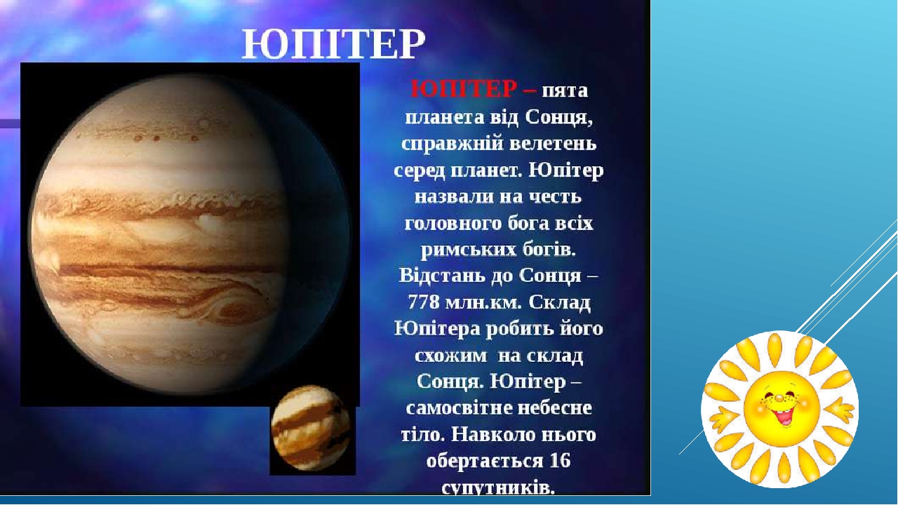 Презентація "Сонячна система, її склад"