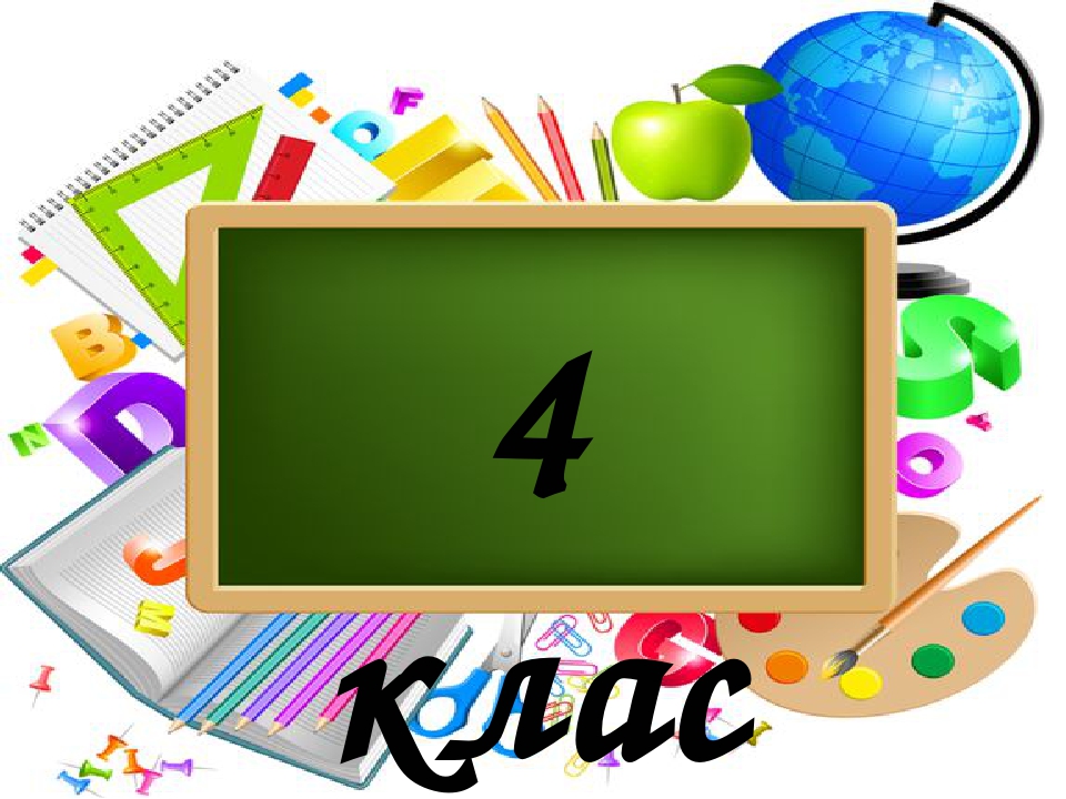 Таблички на двері класної кімнати для 4 класу