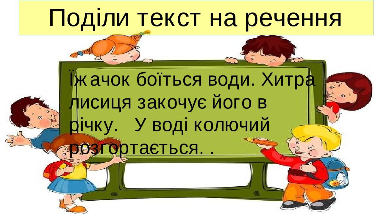 Презентація Позакласне читання 3 клас Презентація Літературне читання