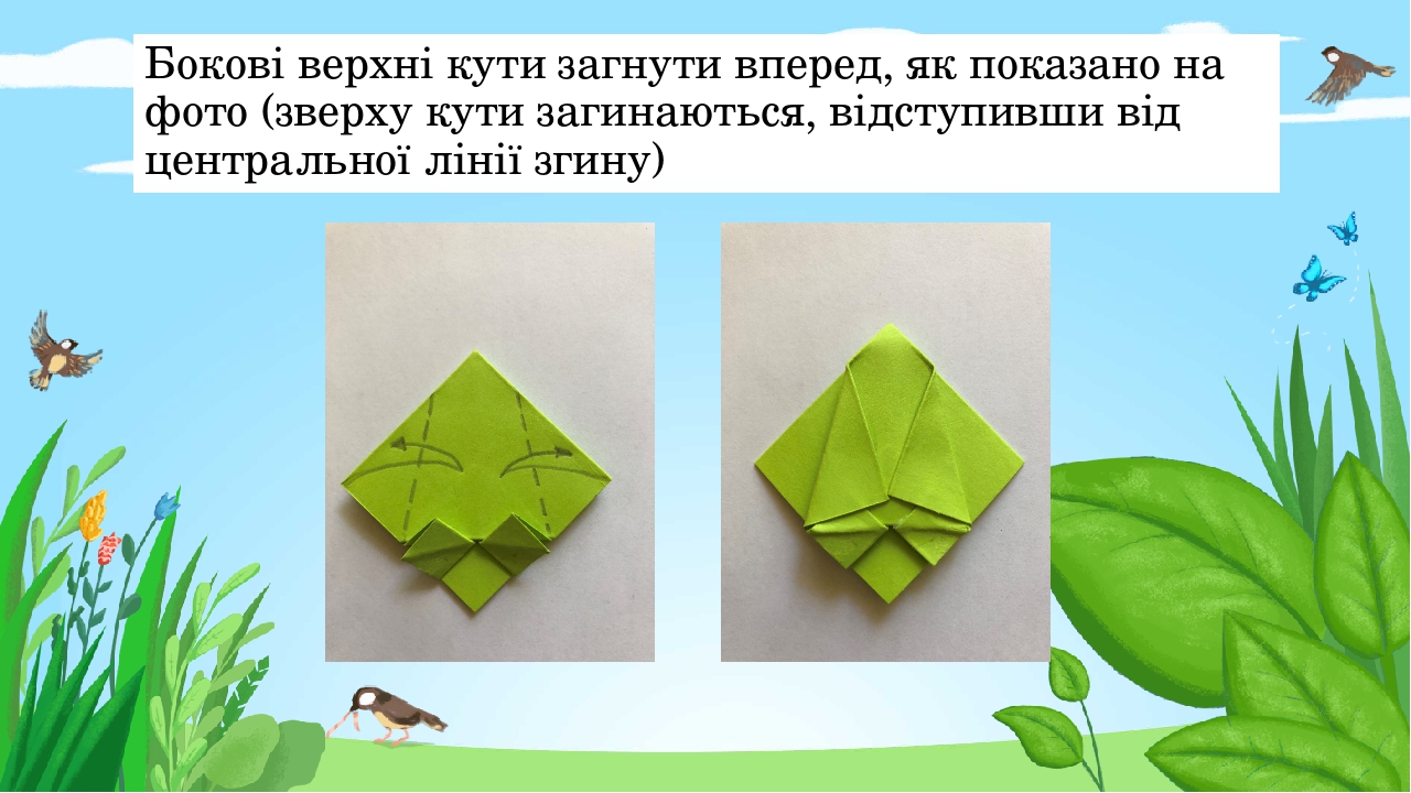 Презентація "Жабка" (техніка оригамі), 1-4 класи