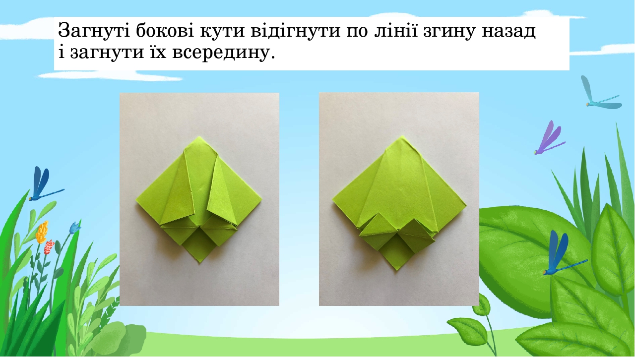 Презентація "Жабка" (техніка оригамі), 1-4 класи