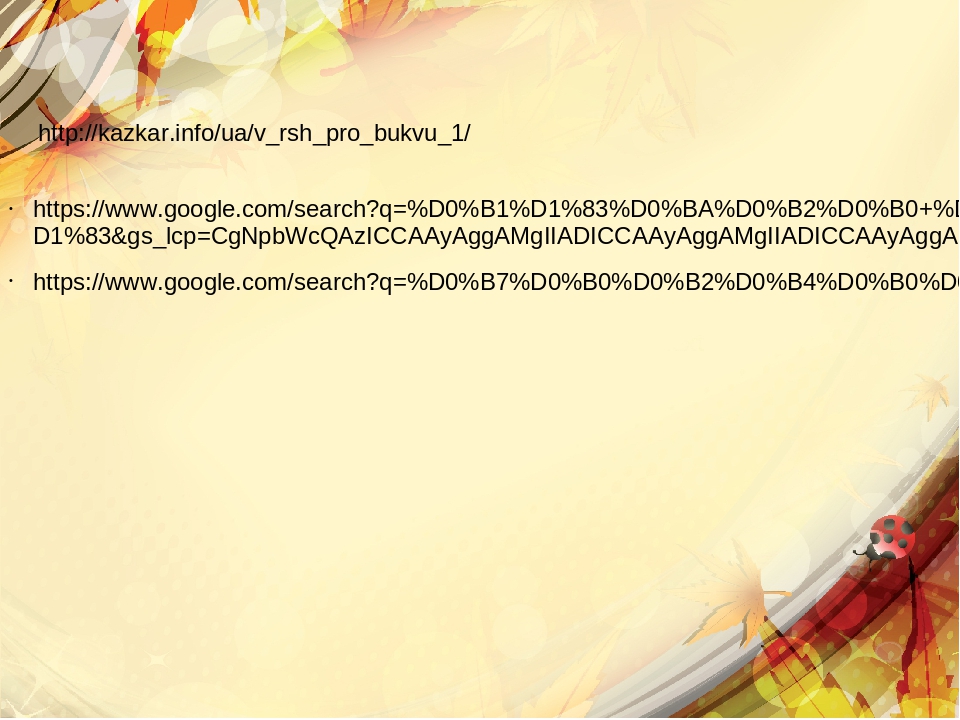 Презентація 1 клас "Вивчаємо букву Уу"