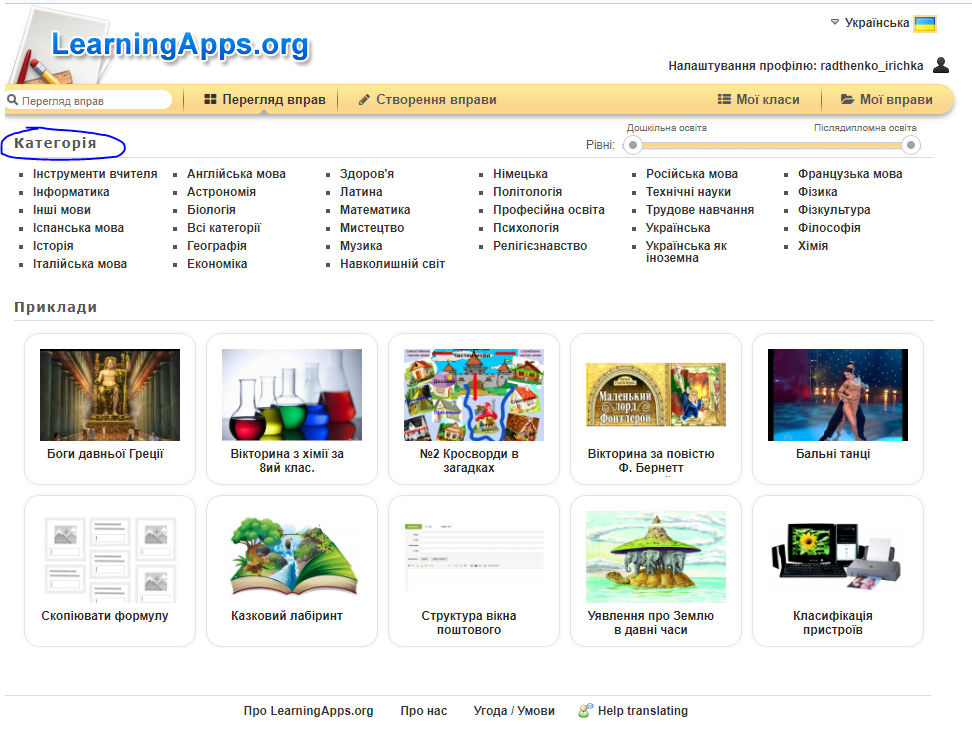 Конспект "LearningApps.org. - онлайн-сервіс для створення інтерактивних ...