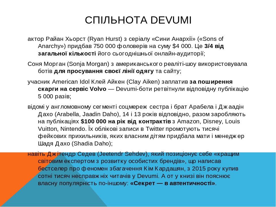 Презентація на тему: "Твій друг – бот?"