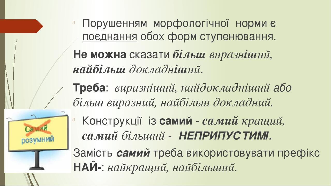 Презентація Ступені порівняння прикметників Українська мова