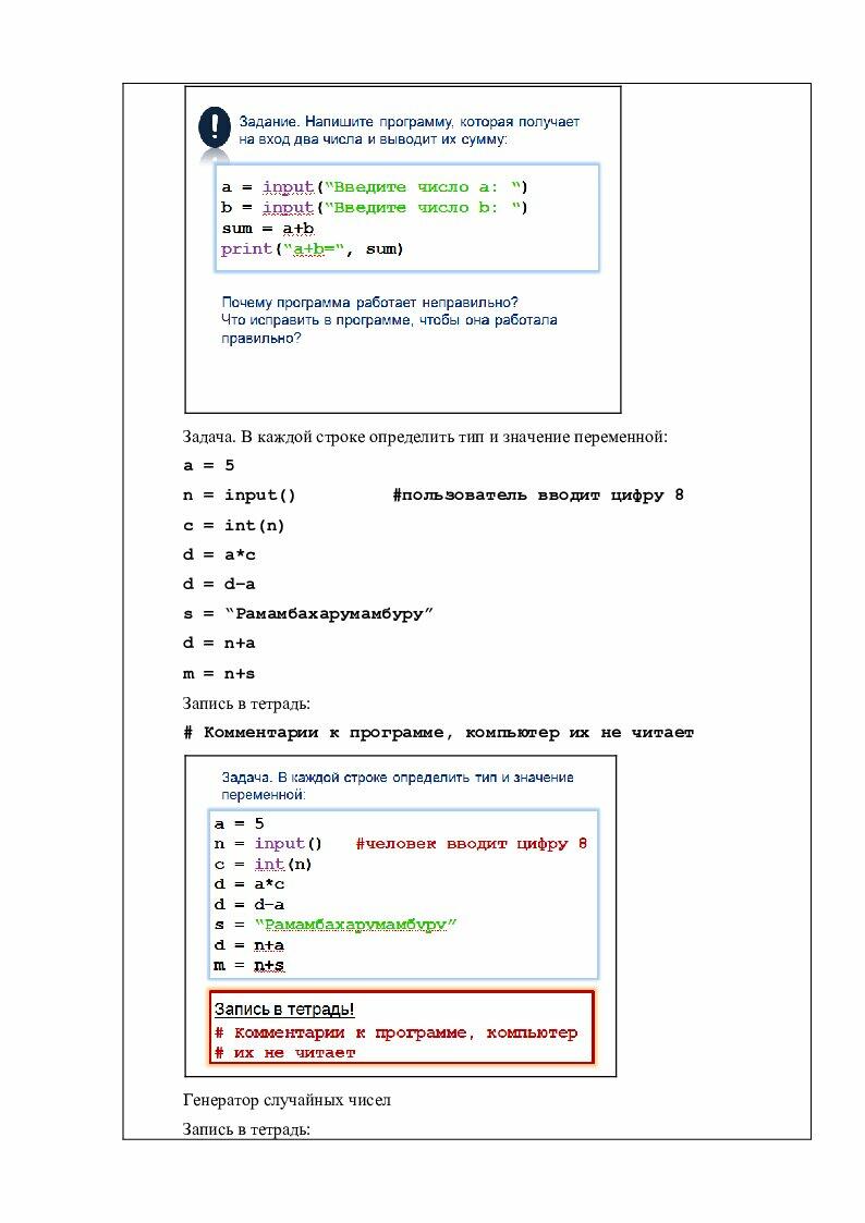 Урок пайтон 7 клас | Конспект. Інформатика