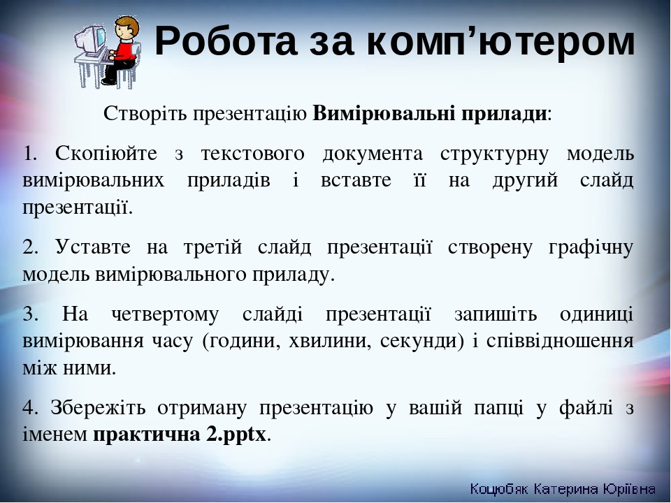 Презентація до Практична робота №2 «Побудова інформаційних моделей