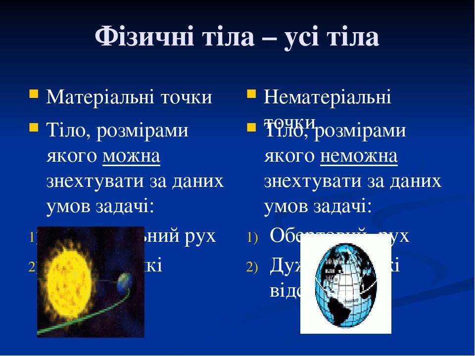 Презентація Механічний рух 7 клас Презентація Фізика