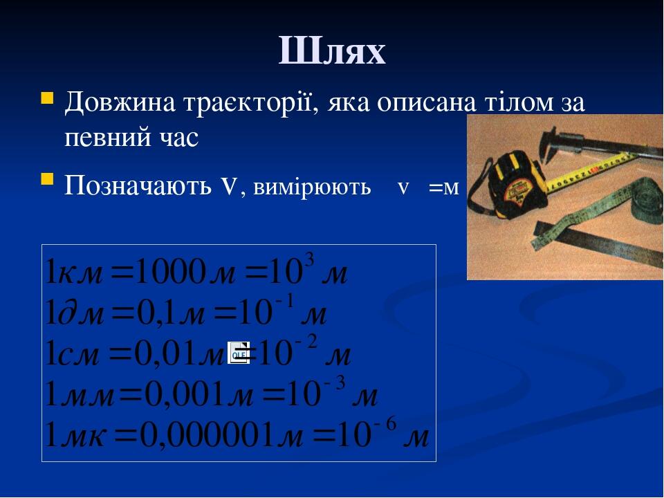 Презентація Механічний рух 7 клас Презентація Фізика