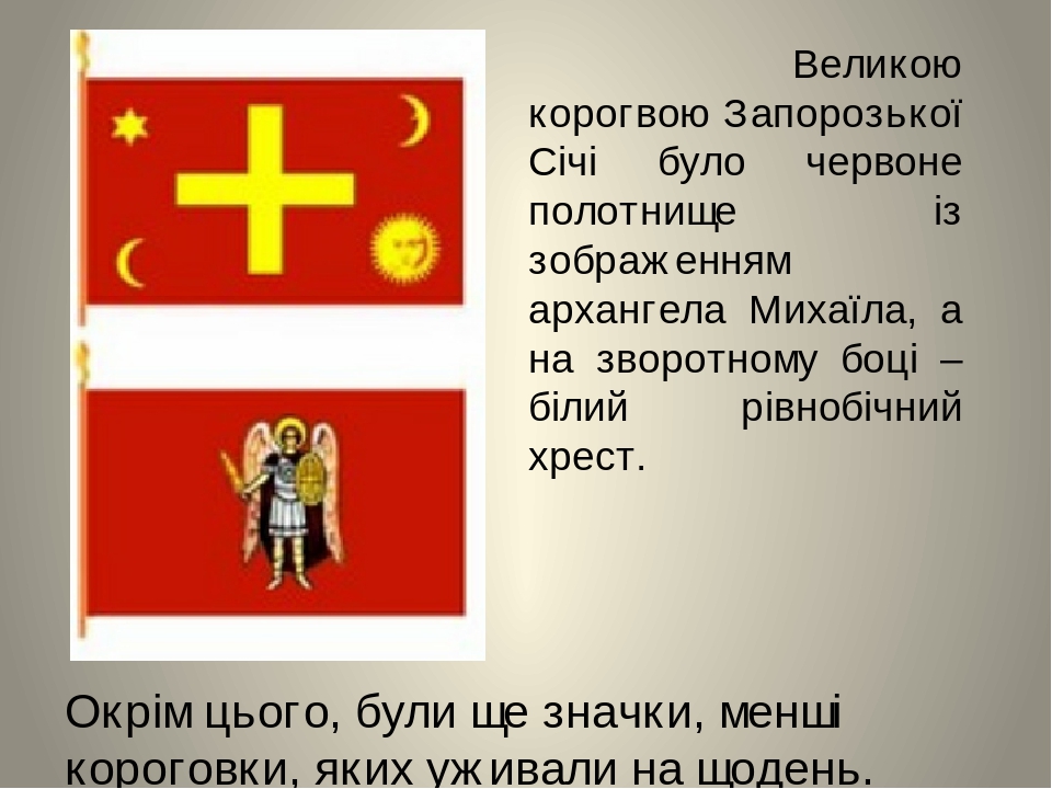 Де козаки - там і сила. Козацькі військові відзнаки.