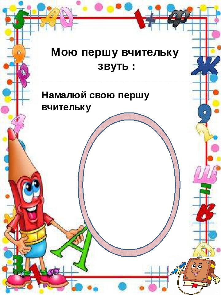 Портфоліо учня 1 клас | Презентація. Портфоліо