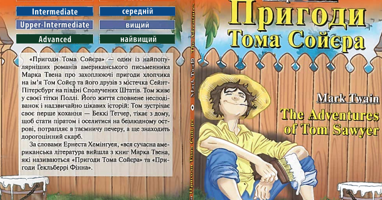 Home reading. "The adventure of Tom Sawyer". Chapter 6-10. Test. | Тест ...