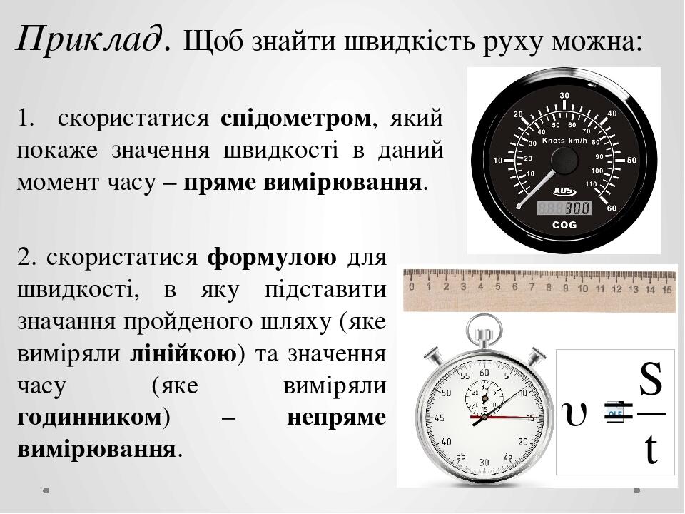 Фізичні величини та їх вимірювання Презентація Фізика