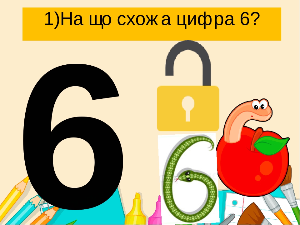 Презентація заняття з математики. Допоможи їжачку. Кількісна та ...