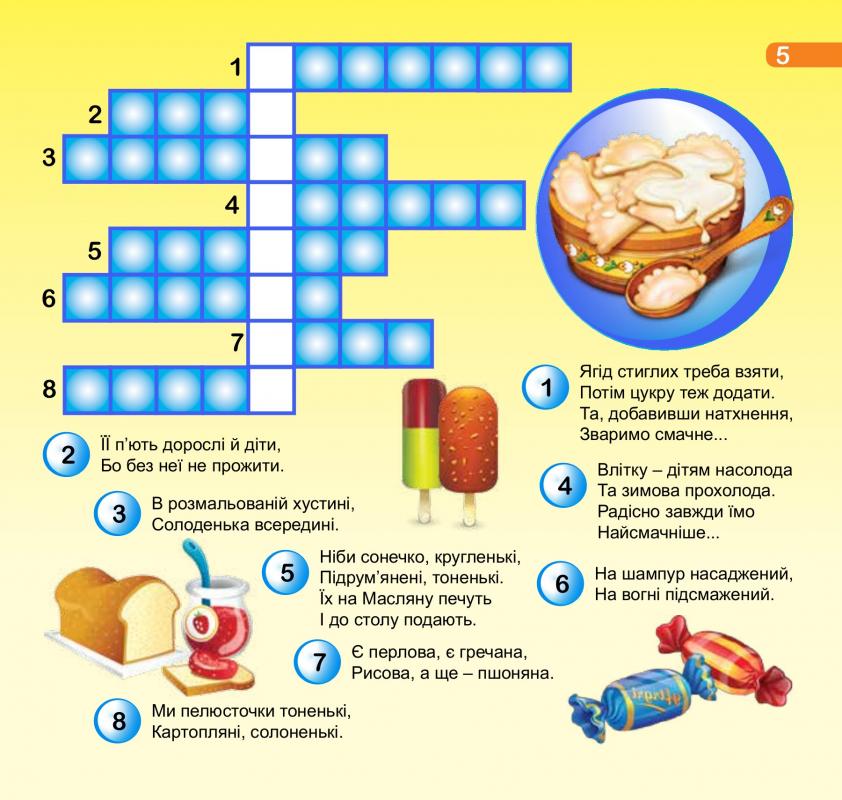 Кросворди для учнів 1 4 класів