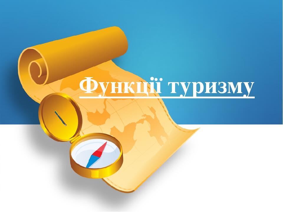 Презентація на тему "Функції туризму" | . Туризм