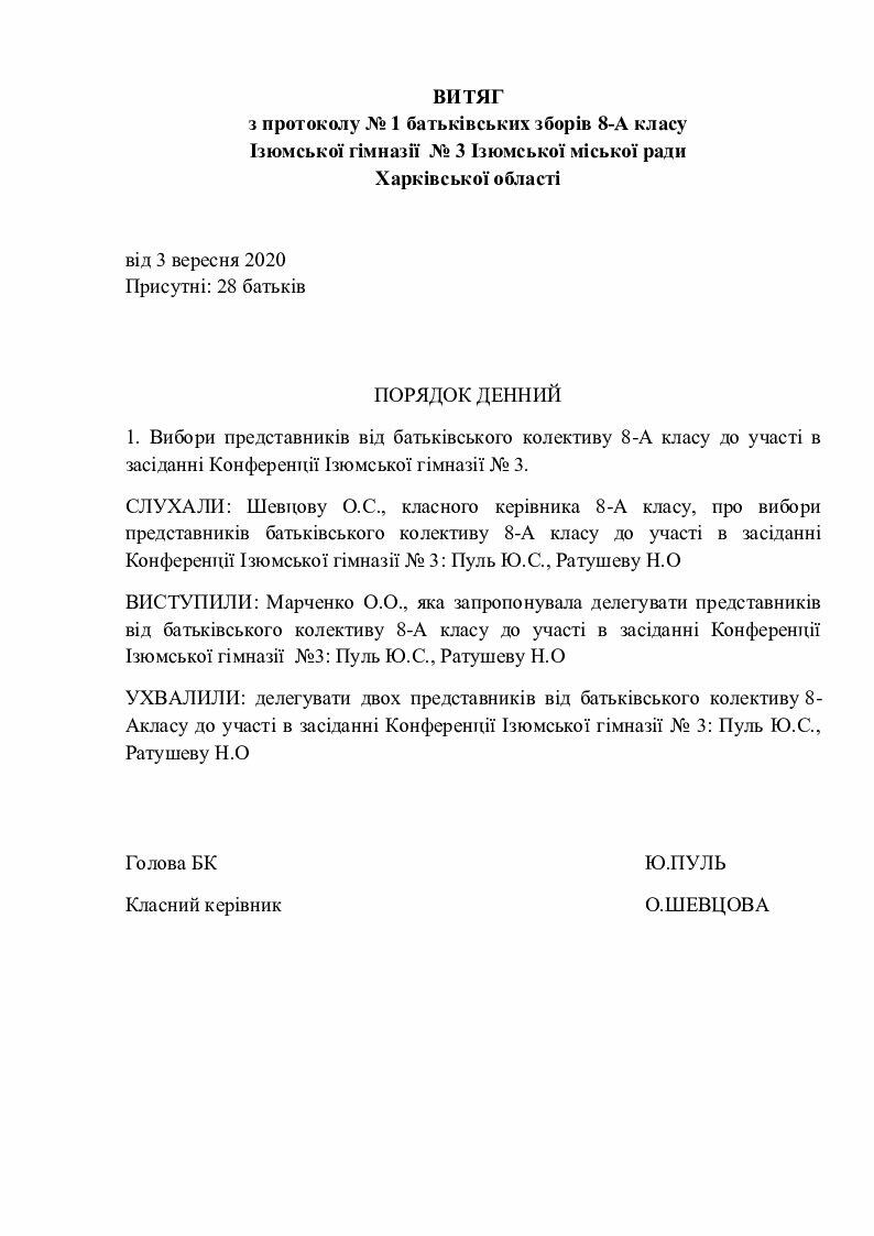 Документація "Витяг з протоколу батьківських зборів" | Інші методичні ...
