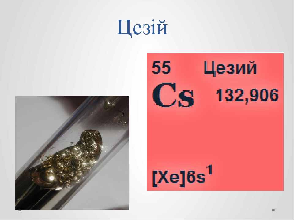 Презентація на тему "Цезій"