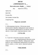 Методична розробка "Витяг з Протоколу батьківських зборів" | Інші ...