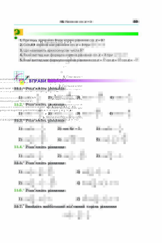 Підручник математика 10 клас. Автор Мерзляк А та ін. Рівень стандарту ...