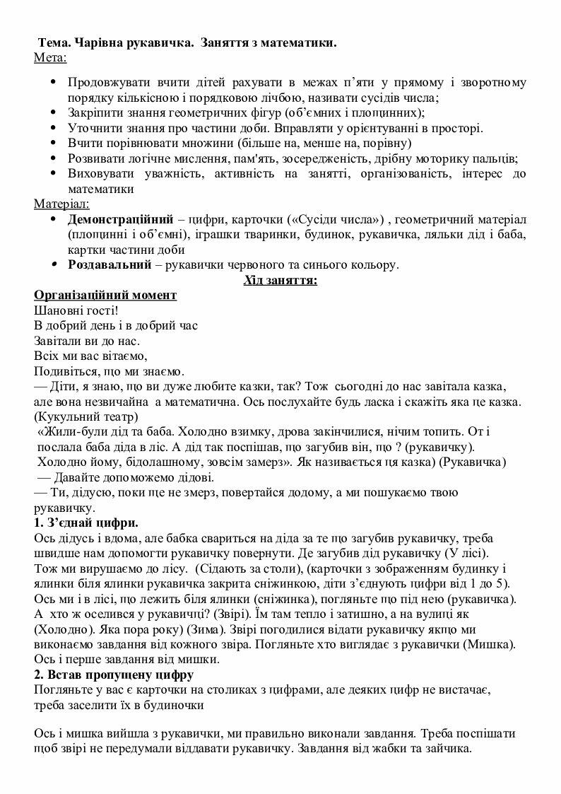 Конспект заняття з математики середня група 4 рік Конспект Математика