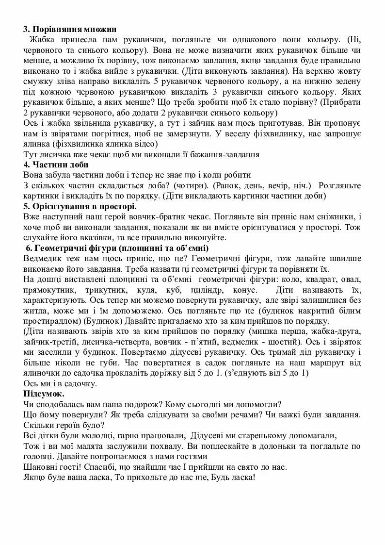 Конспект заняття з математики середня група 4 рік Конспект Математика