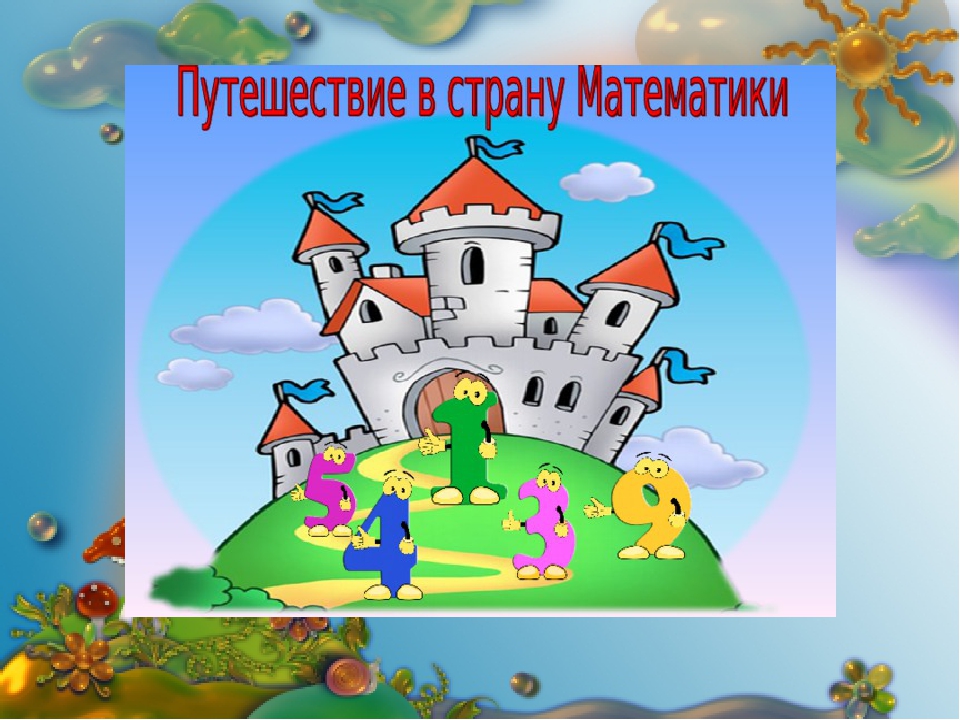 Презентація з математики 1 клас