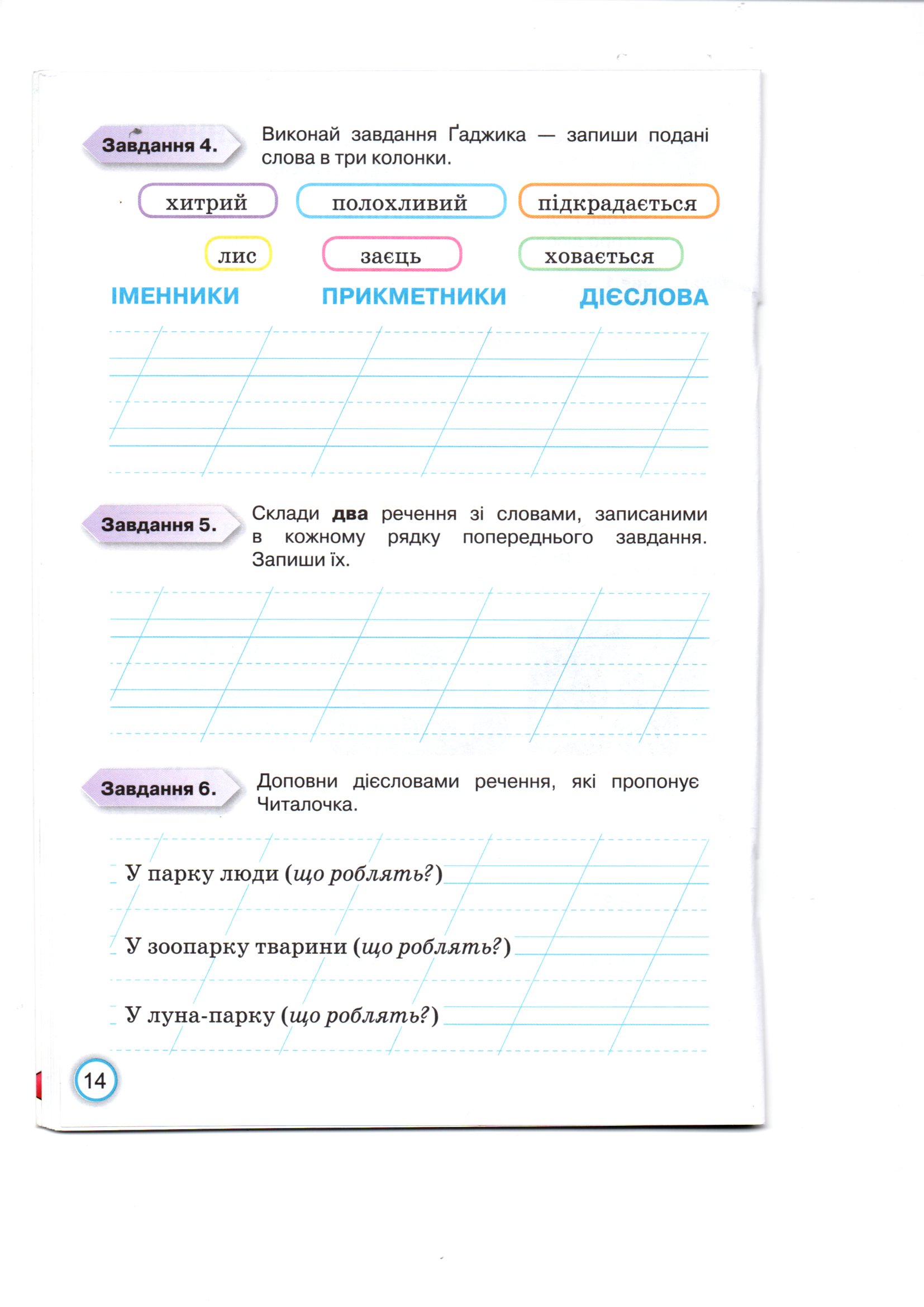 Діагностична робота № 5 з української мови 2 клас НУШ Тест
