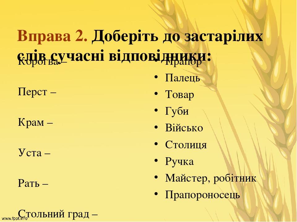 Презентація до уроку української мови з теми "Стилістична роль ...