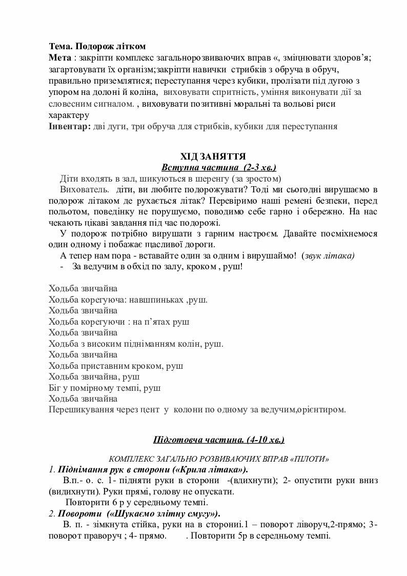 Заняття з фізичного виховання середня група Конспект Фізична культура