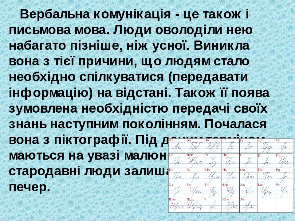 Презентація "Поняття вербальна та невербальна комунікація".