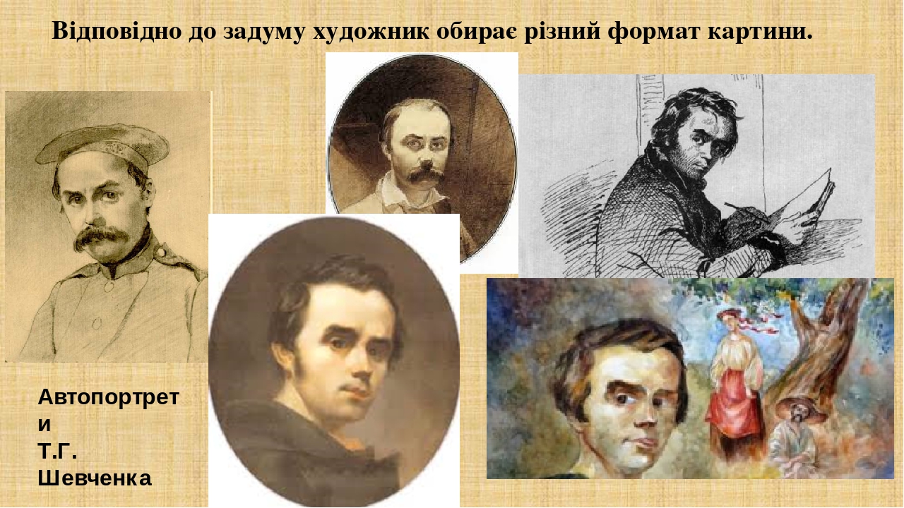 Презентація " Портрет. Автопортрет"