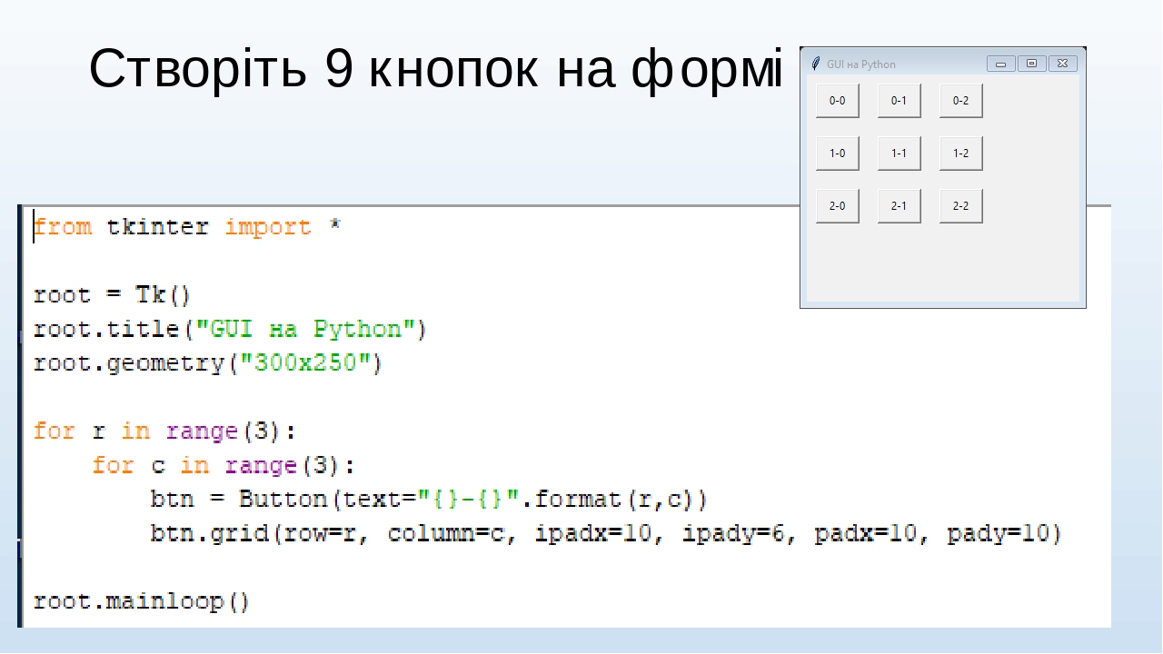 Презентація : "Кнопки в Python"