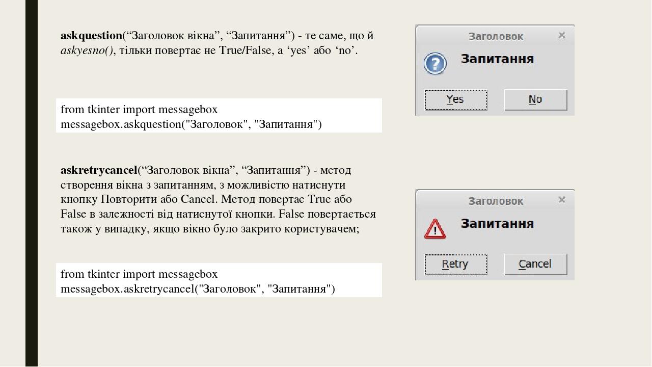 Діалогові вікна у Пайтон Python Презентація Інформатика