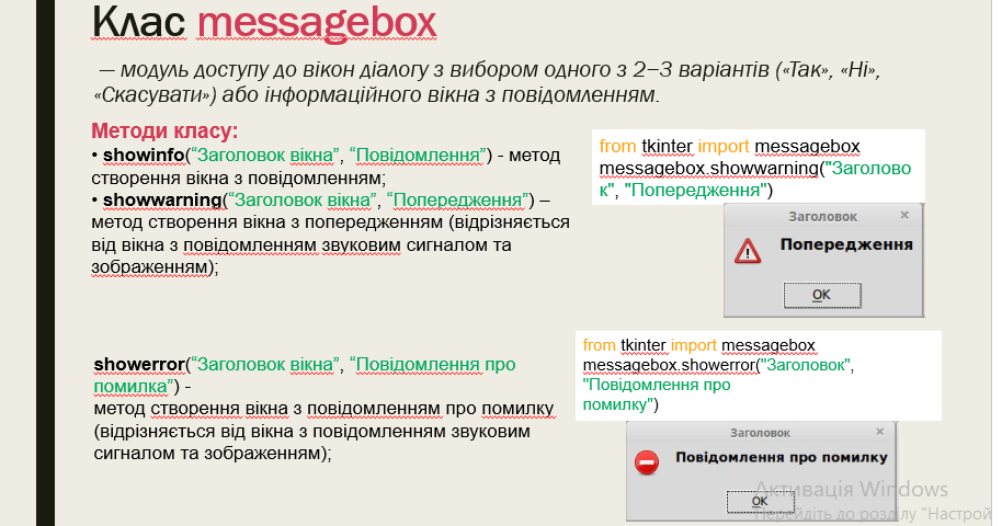 Діалогові вікна у Пайтон Python Презентація Інформатика