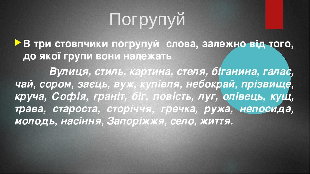 Презентація Відмінювання іменників ІІ відміни Поділ на групи